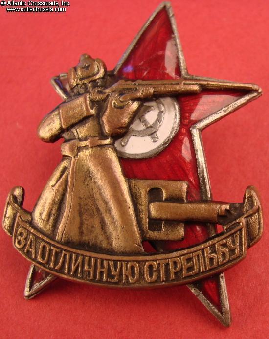 Collect Russia Badge for Excellent Shooting, 1928 - mid-1930s. Soviet ...