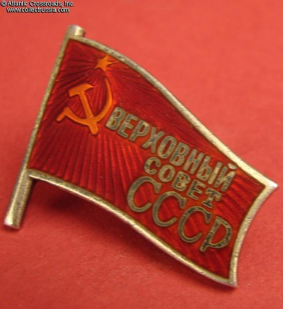 Collect Russia Supreme Soviet of the USSR membership badge, pin back ...