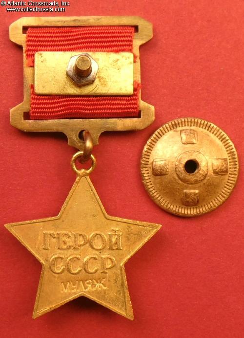 Collect Russia Gold Star Medal of Hero of the Soviet Union ...