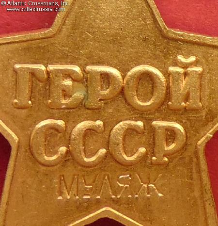 Collect Russia Gold Star Medal of Hero of the Soviet Union ...