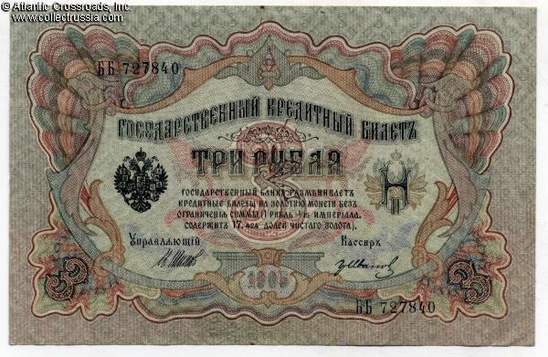 Collect Russia Set of three uncirculated Imperial Russian Bank notes: 3 ...