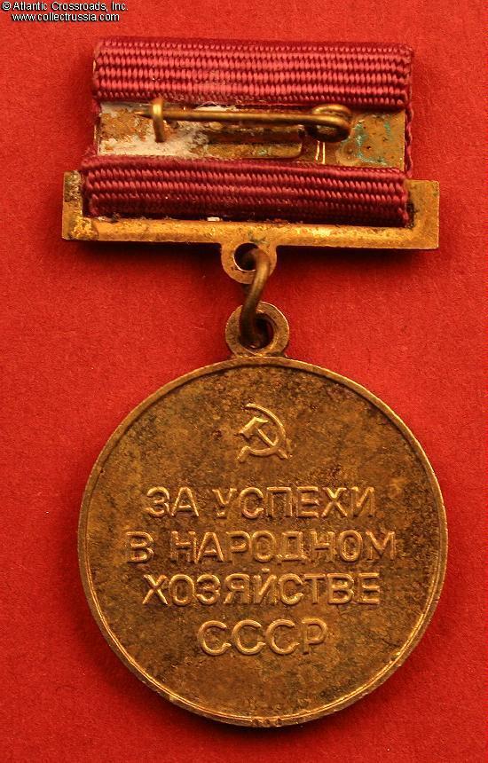 Collect Russia Small Gold Medal of the "Exhibition of Achievements of ...