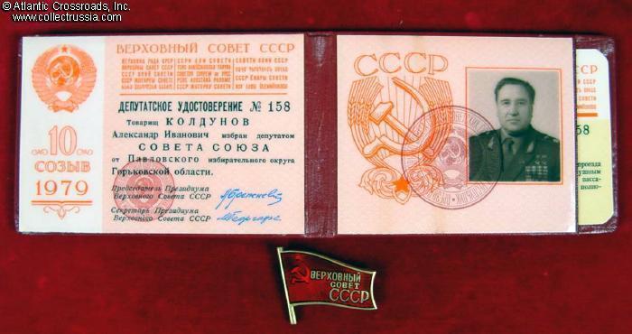Collect Russia Group of Supreme Soviet Badge and important ID cards and ...