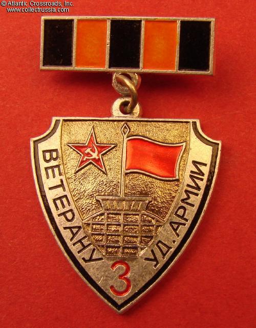 Collect Russia Badge of a Veteran of the 3rd Shock Army. Soviet Russian