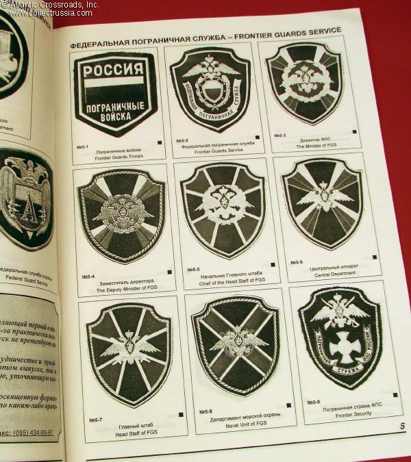 Collect Russia Patches and Chevrons of the Russian Law Enforcement ...