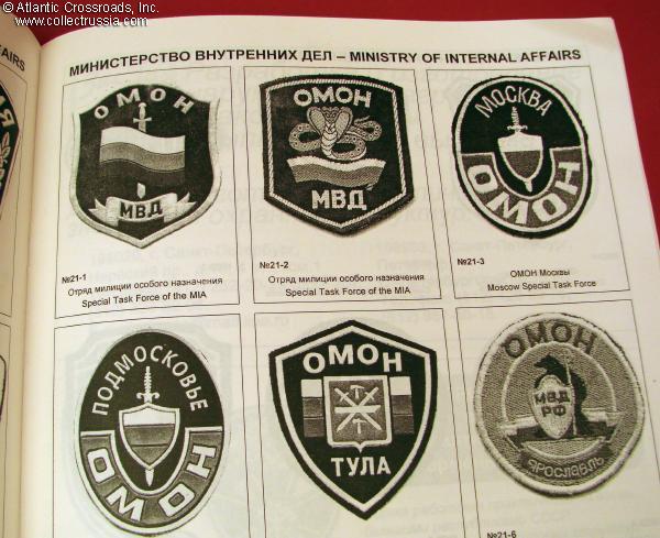 Collect Russia Patches and Chevrons of the Russian Law Enforcement ...