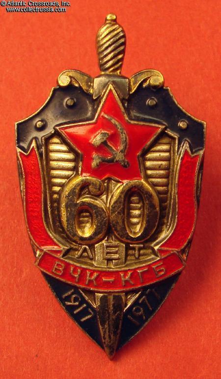 Collect Russia 60th Anniversary of KGB badge, 1977. Soviet Russian